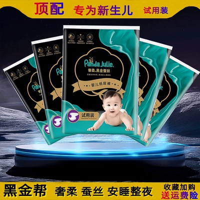 新黑金帮奢柔拉拉裤纸尿裤超薄透气男女宝宝尿不湿NBsmxxxl体验装