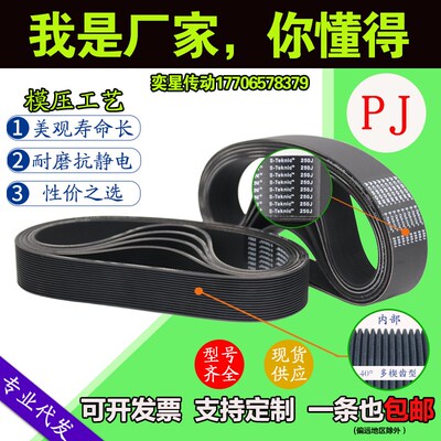 多楔带PJ1341 PJ1355 PJ1360 PJ1370 PJ1430多沟皮带传动带橡胶