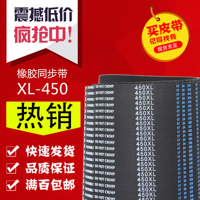 橡胶同步带梯形齿传动带450XL 460XL 464XL工业传送齿形同步皮带