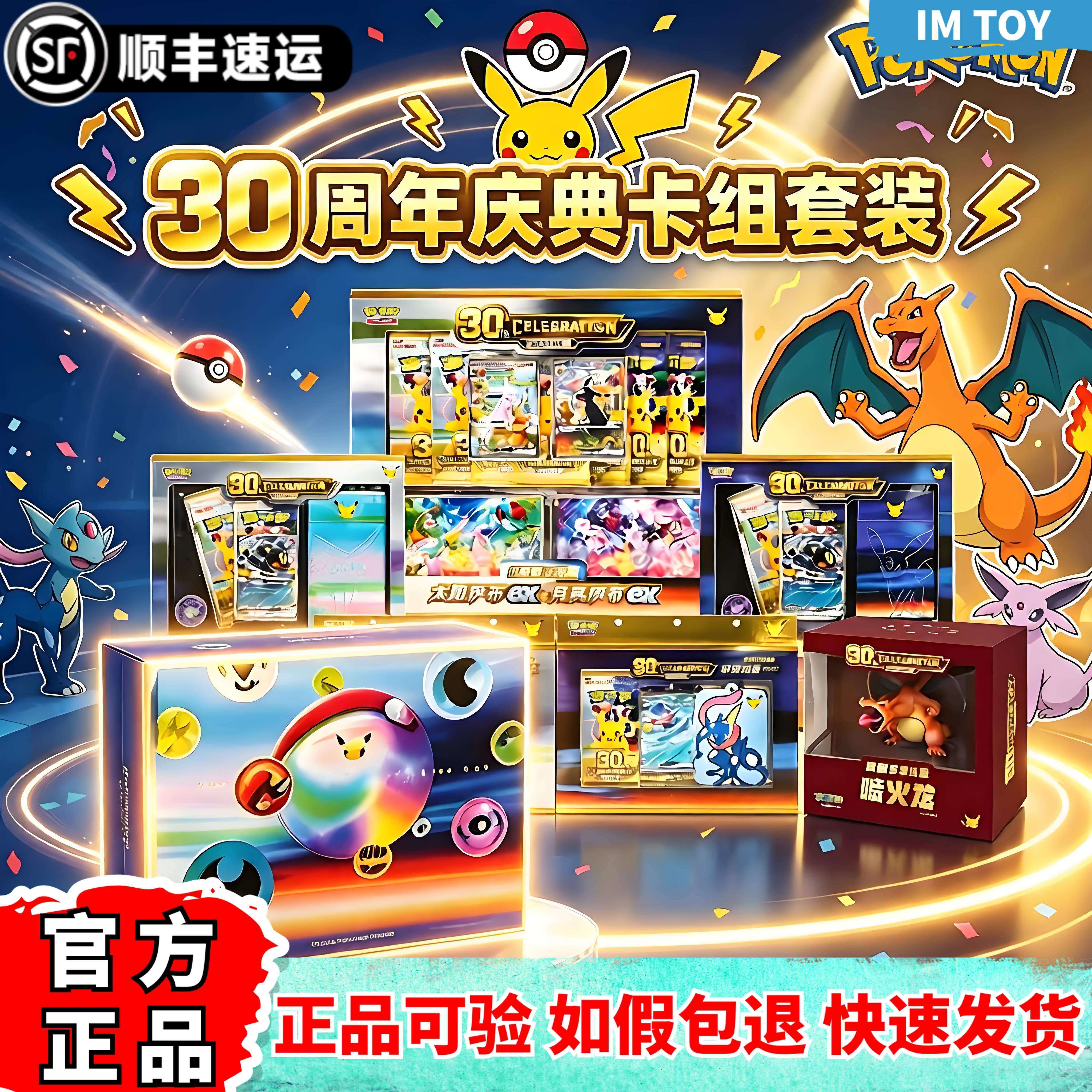 宝可梦简中30周年庆典补充包卡牌集换式卡片幻彩未来礼盒