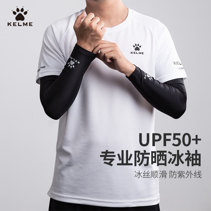 卡尔美冰袖冰丝防晒手套袖套男女夏季薄款防紫外线护臂手臂手骑行