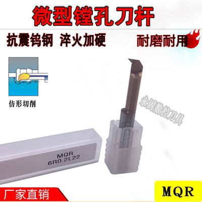 小孔径钨钢仿形镗刀MQR4R0.2 MQR5 6 8硬质合金微型小孔精镗刀