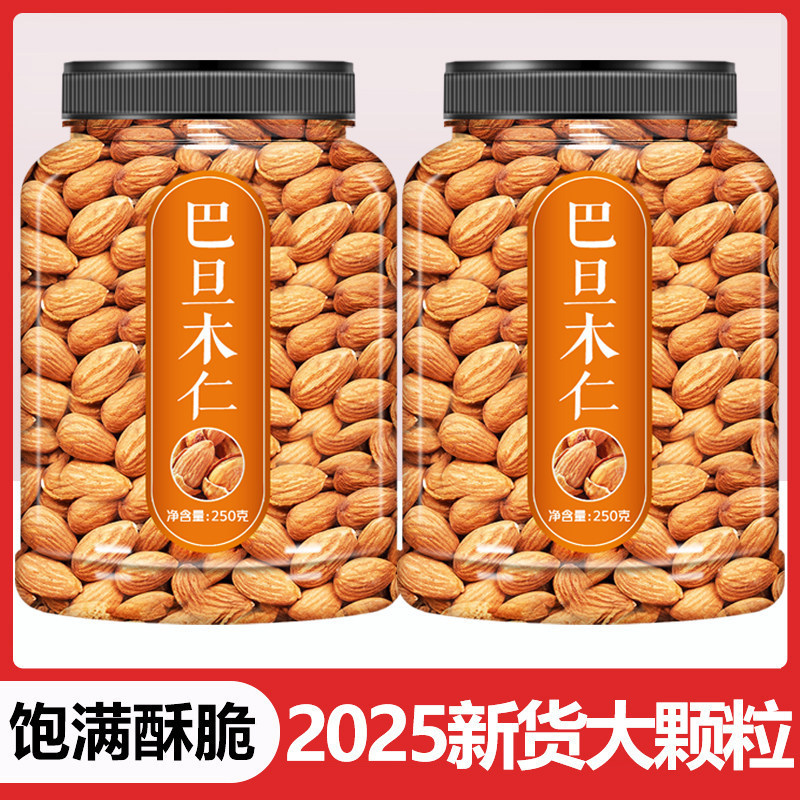 新货原味盐焗巴旦木仁扁桃仁大杏仁零食坚果特产炒货果仁新鲜食用