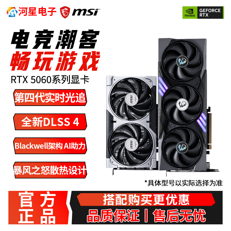 微星RTX5060/5060TI 8G全新台式机游戏电竞作图高性能显卡