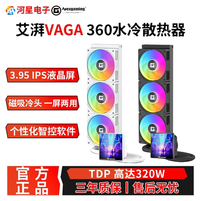 艾湃VAGA360一体式水冷散热器