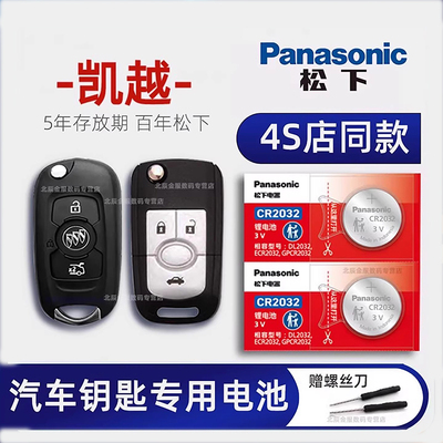 别克凯越车钥匙电池原装进口