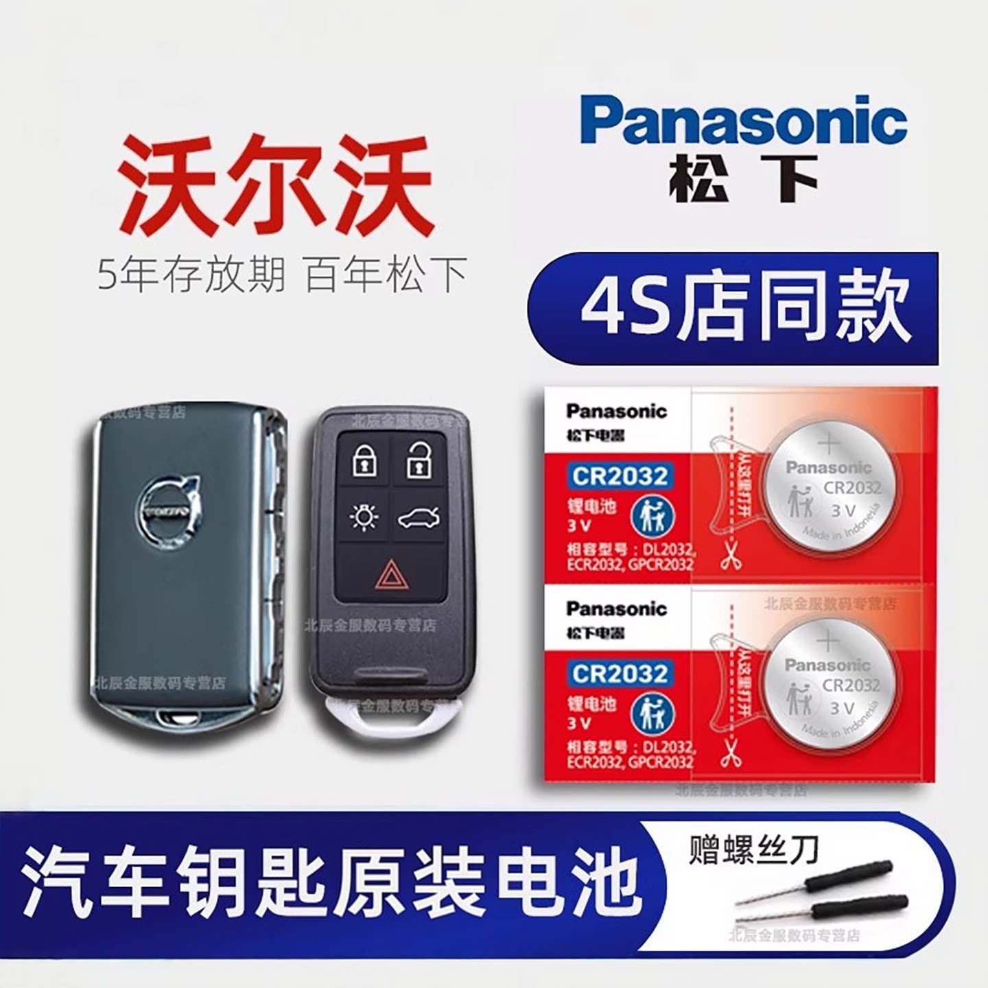 沃尔沃XC60 S90车钥匙电池原装 新款S60L XC40 XC90智逸智远豪华运动四驱混动版SUV新能源汽车遥控器专用电子