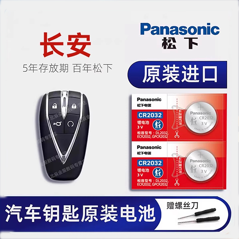 2020-21款长安逸动PLUS 1.4T 1.6L GDI汽车钥匙电池原装cs75 cs55 cs35 UNI-T V K三代蓝鲸版遥控器纽扣电子