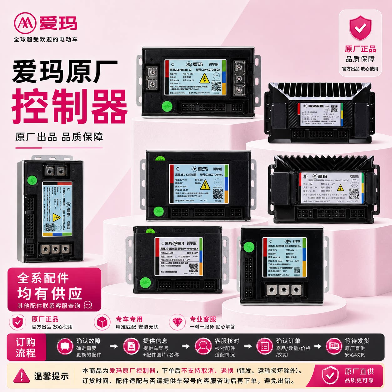 爱玛电动车控制器 42V72V96V均有 AIMA全系配件直供