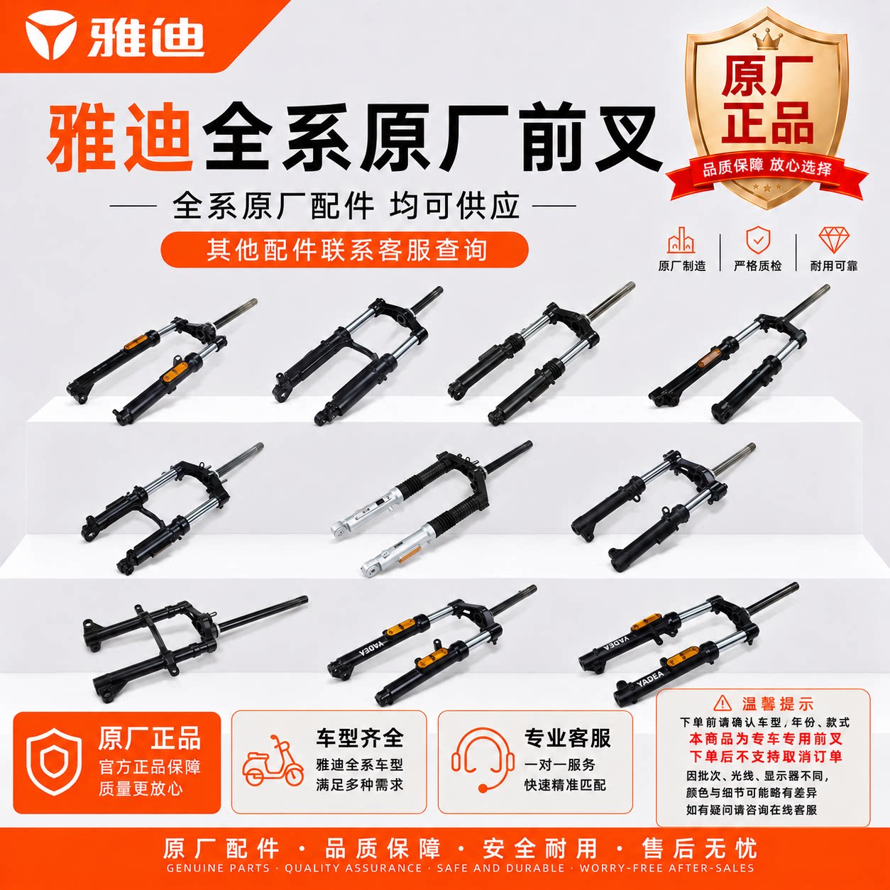 雅迪电动车前叉/减震装置 液压 Yadea全系配件订购