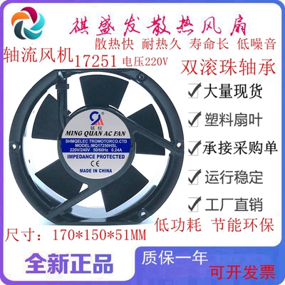 MQ17250HBL2/HSL2滚珠散热风扇