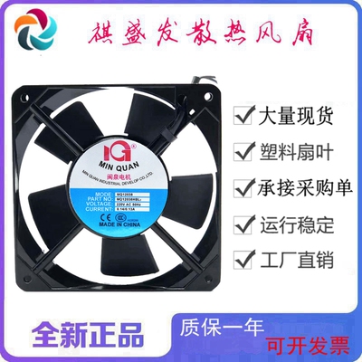 全新MQ12038HBL2闽泉电机双滚珠