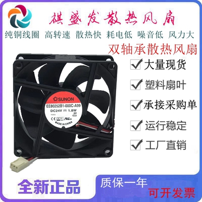 SUNON建准EE8025变频器散热风扇