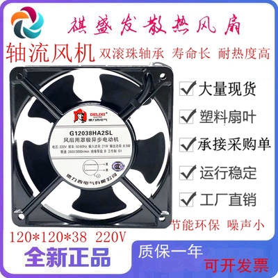 全新G12038HA2SL德力西滚珠轴流