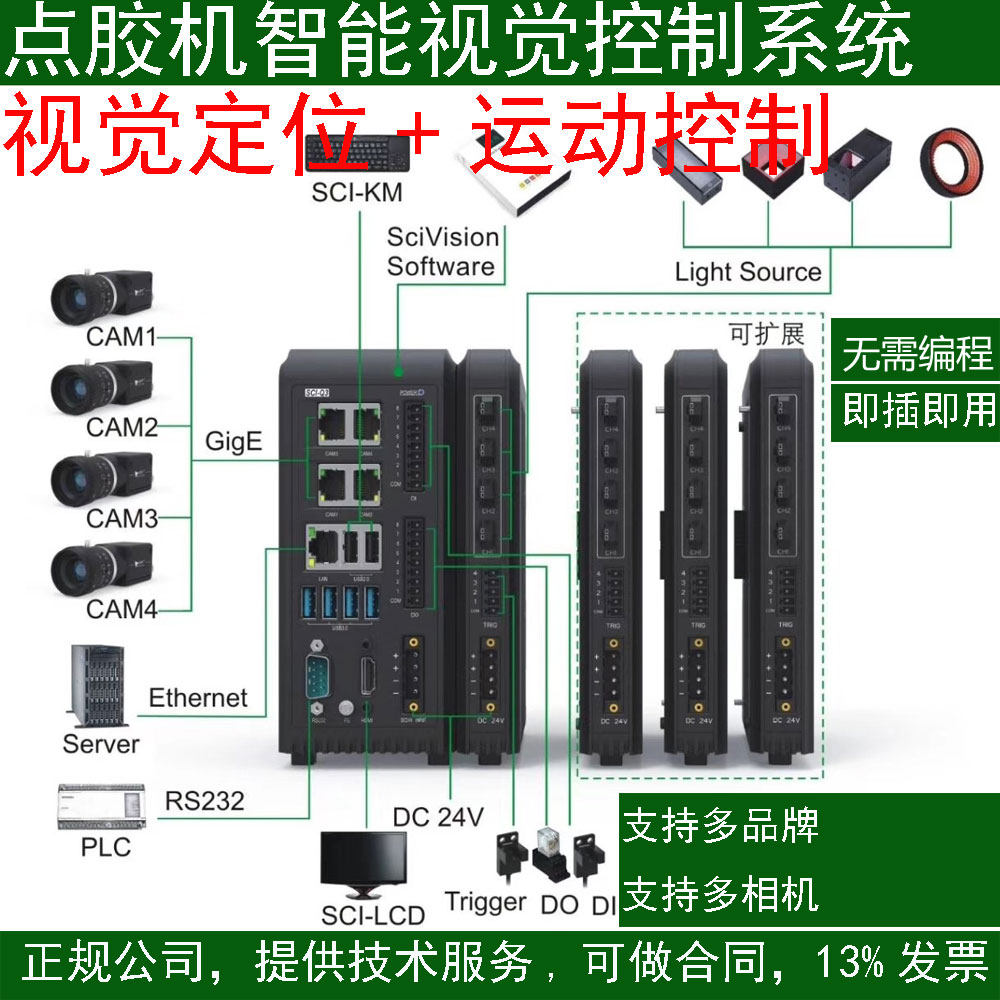 点胶机视觉定位+运动控制系统 支持定制 来料打光测试 软件自主开