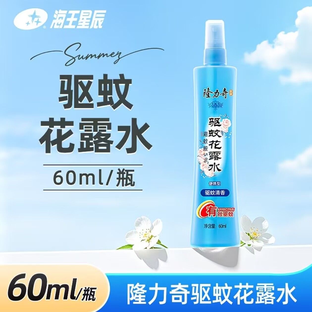 隆力奇60ml便携装蛇胆牛黄驱蚊花露水有效驱蚊舒缓止痒便携易带