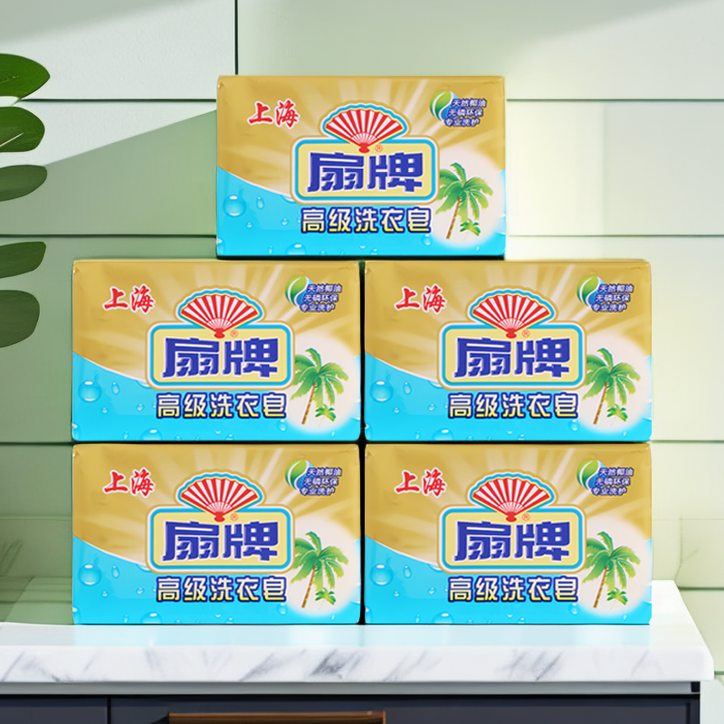 上海扇牌洗衣皂家用125g*4组合装去污肥皂洗衣透明皂无磷椰油耐用