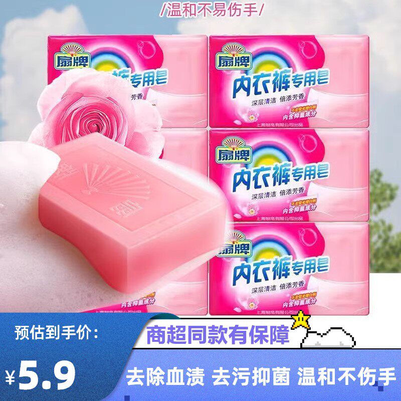 上海扇牌内衣皂洗衣皂180g女性内衣裤深层清洁专用皂无荧光增白剂