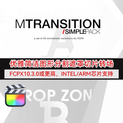 图形分割遮罩切片转场FCPX插件