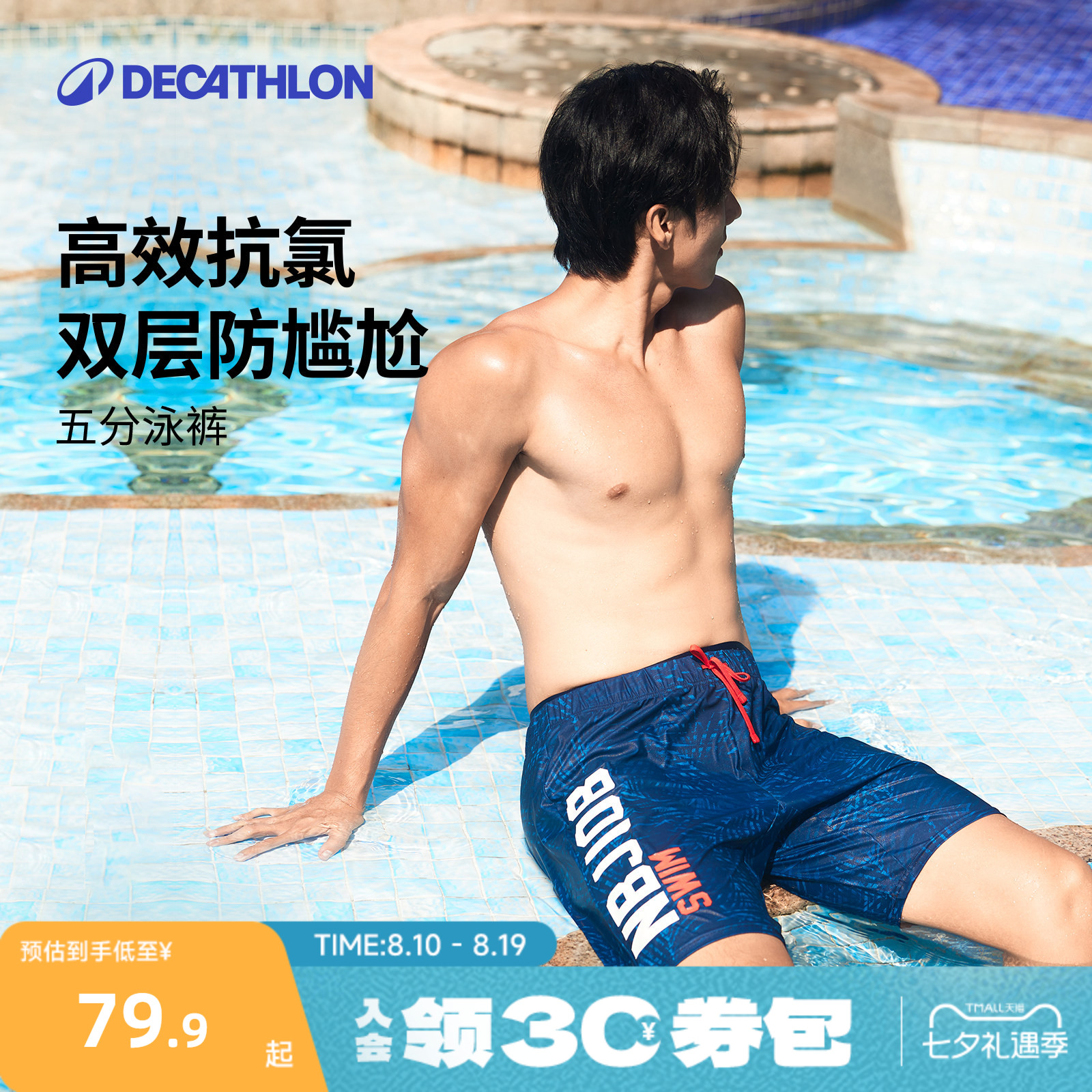 迪卡侬泳裤男款游泳衣男青少年防尴尬游泳裤冲浪游泳套装度假WWK1