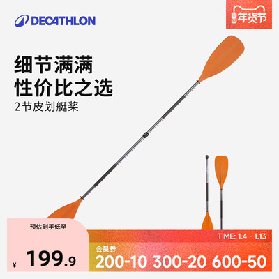 迪卡侬船桨划桨便携可调节易操控
