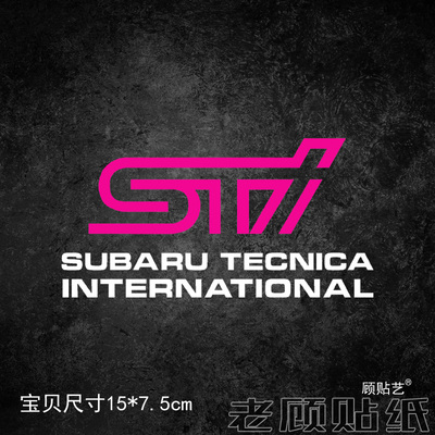 STI斯巴鲁改装汽车贴纸装饰日本