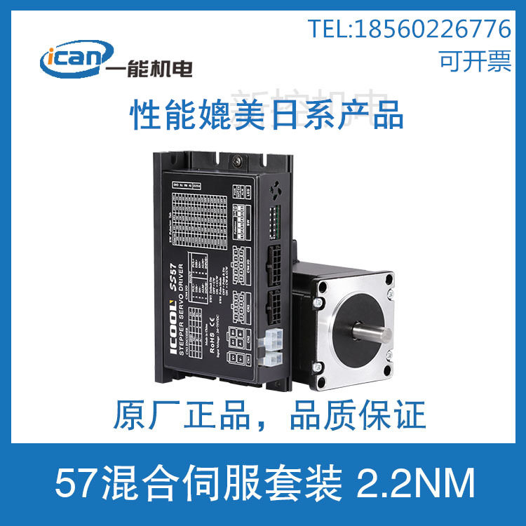 SM5703HSM2.2牛米ICAN一能两相闭环步进混合伺服电机马达驱动器_虎窝淘