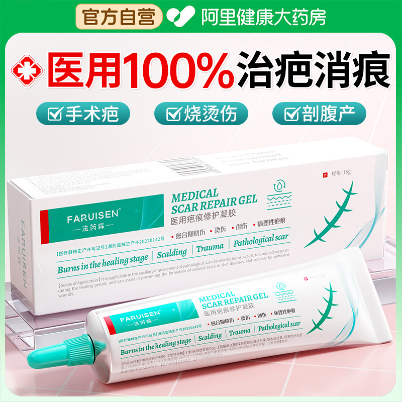 祛疤膏儿童除凸起修复脸部摔烫伤专用医用硅酮凝胶剖腹产妊娠产品
