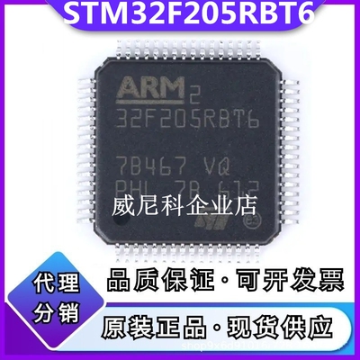 STM32F205RBT6全新单片机IC芯片