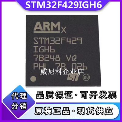 原装STM32F429IGH6全新单片机IC