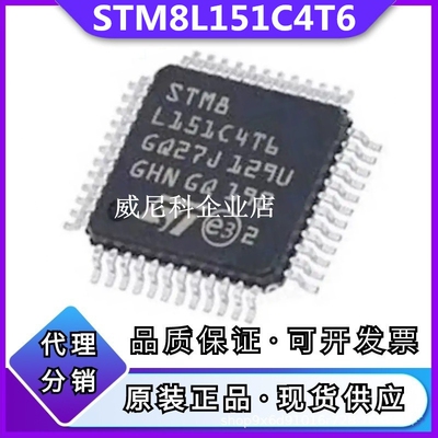 STM8L151C4T6全新单片机IC芯片