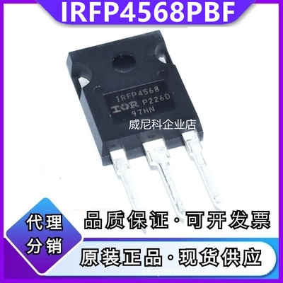全新原装IRFP4568PBF场效应管