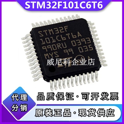 全新STM32F101C6T6A单片机IC芯片