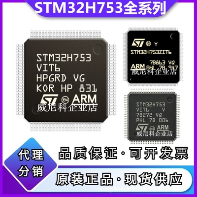 STM32H753VIT6全新单片机753ZIT6