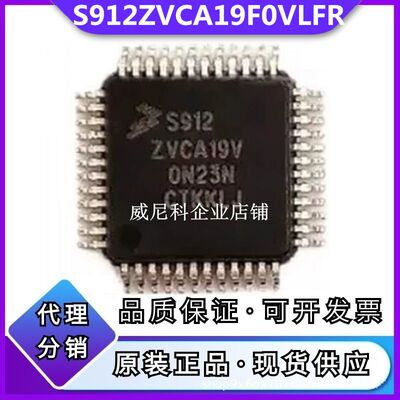 全新S912ZVCA19F0VLFR单片机芯片