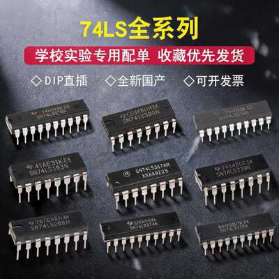SN74LS279N 283 290 367 373 374 390 393 573 574  595直插DIP16