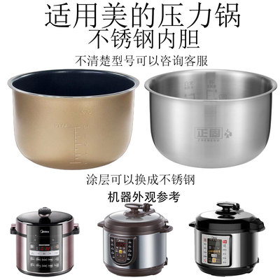 适用美的电高压力锅内胆6L升不锈钢MY-CS60305CS6029P/QC60A5601D