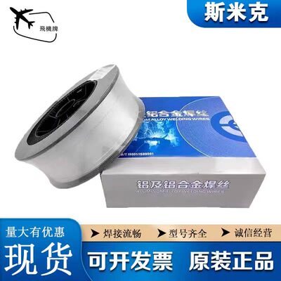 上海斯米克S311/ER4043/4047铝硅331/5356/5183/5087铝镁合金焊丝