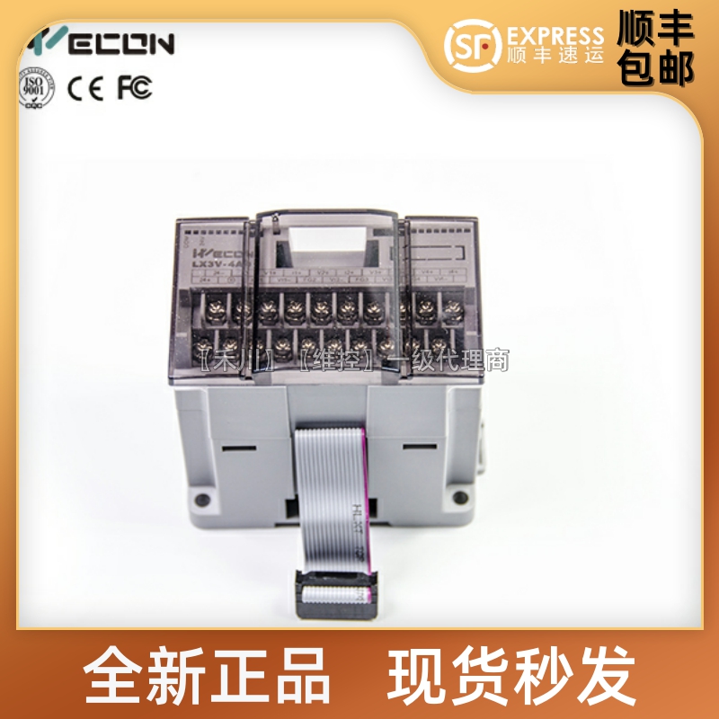 WECON PLC扩展模块和BD板 LX3V系列可替换三菱编程控制器包邮_虎窝淘