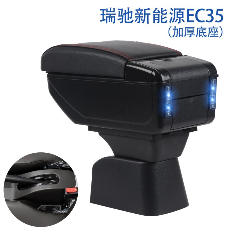 瑞驰新能源EC35专用扶手箱汽车中央通道手扶箱储物箱置物盒配件