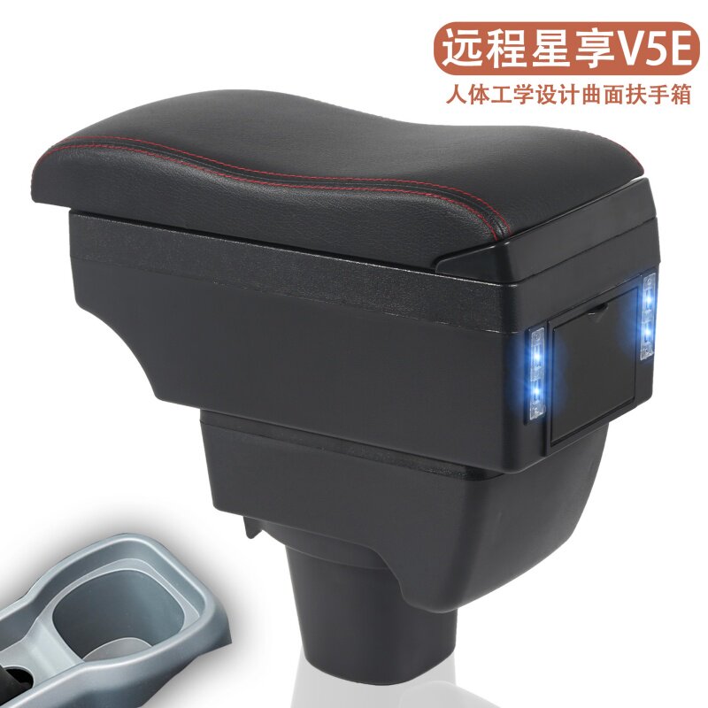 远程星享V5E专用汽车扶手箱多功能改装手扶箱储物箱置物盒配件
