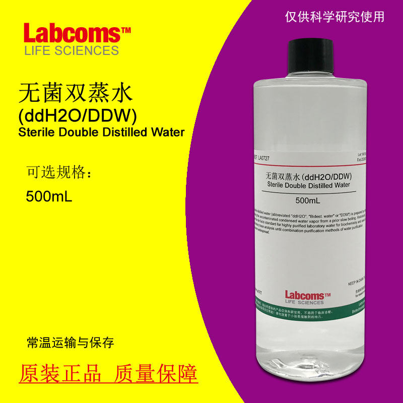 无菌双蒸水 ddH2O/DDW水 500mL实验级别科研现货包邮可开票_虎窝淘