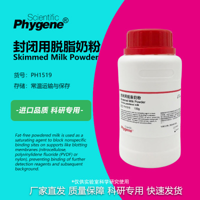 封闭用脱脂奶粉实验专用