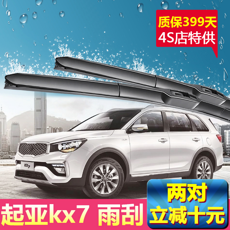 起亚尊跑KX7专用雨刮器2017年款KX7刮雨片原装三段式无骨静音雨刷_虎窝淘