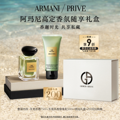 【送礼甄选】阿玛尼玉龙茶香香水小样蜡烛礼盒生日礼物伴手礼正品