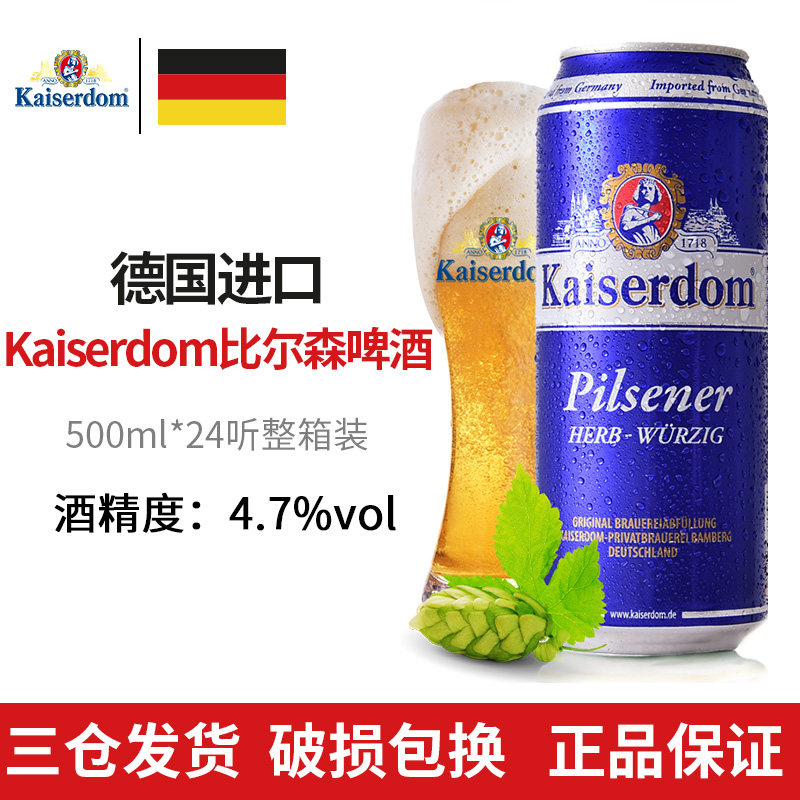 德国原装进口啤酒kaiserdom比尔森黄啤酒500ml*24听铝罐_虎窝淘