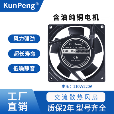 纯铜电机9225散热风扇220V 92*92*25mm 2092HSL 含油机箱轴流风扇