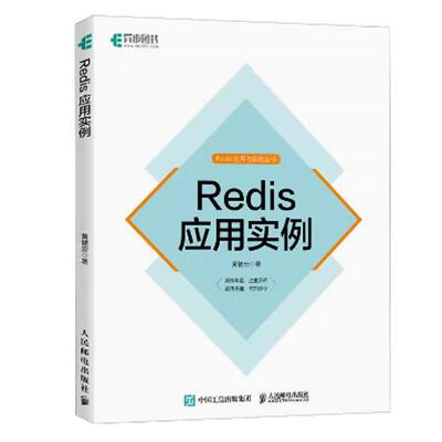 Redis应用实例 黄健宏 Redis设计与实现书籍 邮电出版社9787115653956 预售