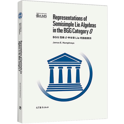 bgg范畴中半单代数表示影印版