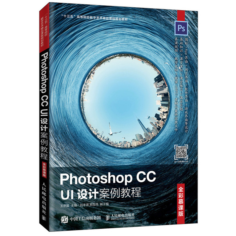 Photoshop CC UI设计案例教程全彩慕课版图标设计App界面设计网页界面设计软件界面设计游戏界面设计PSUI设计方法技巧教程图书籍_虎窝淘